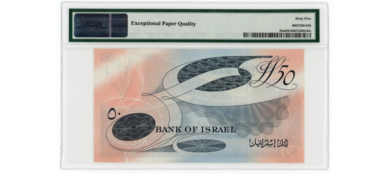 Israel – Bank of Israel 50 Lirot, 1955/5715, Pick 28a, PMG Gem ...